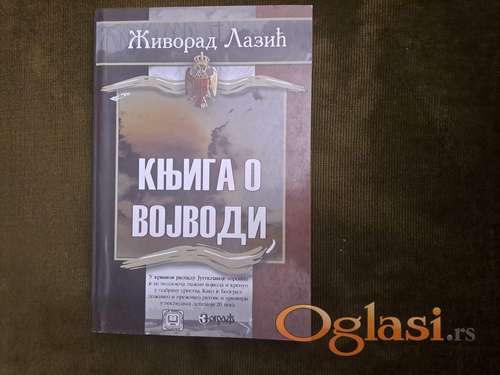 Živorad Lazić, Knjiga o vojvodi, Zograf, Niš, 2006. Stanje knjige odlično. Cena: 999 dinara. Tel. 060-5858153