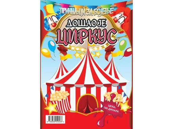 Bojanka Došao je cirkus 1496