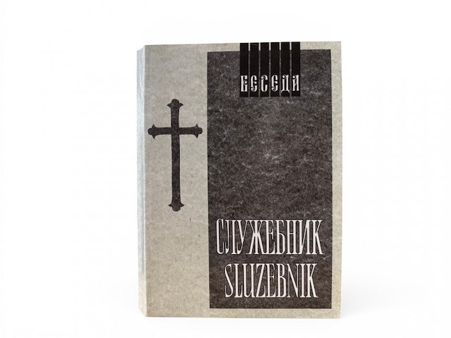 Služebnik /srpski, romski/