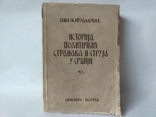Istorija političkih stranaka i struja u Srbiji knjiga I