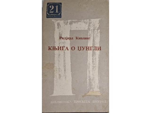 Knjiga o džungli - Radjard Kipling