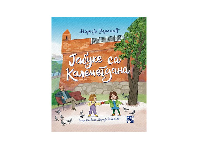 Јабуке са Калемегдана