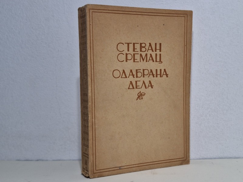Odabrane dela-Stevan Sremac 1949.