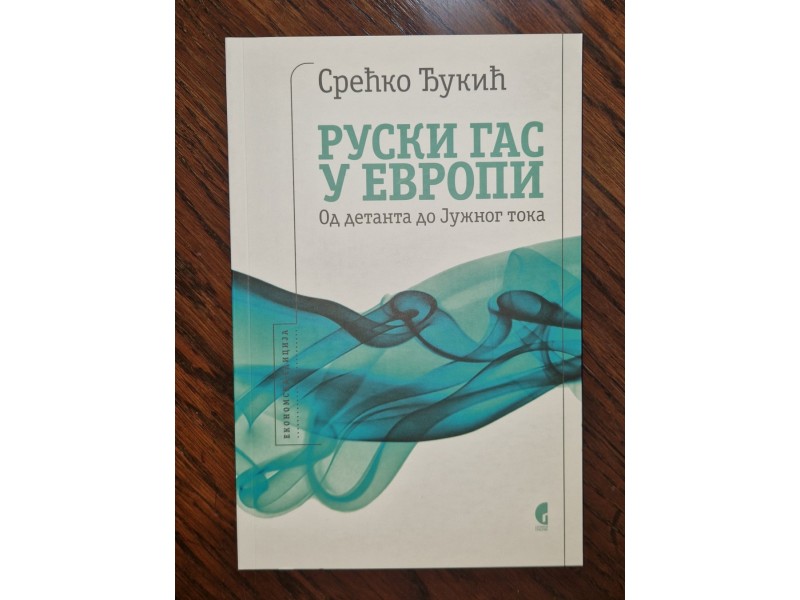 Срећко Ђукић - "Руски гас у Европи"