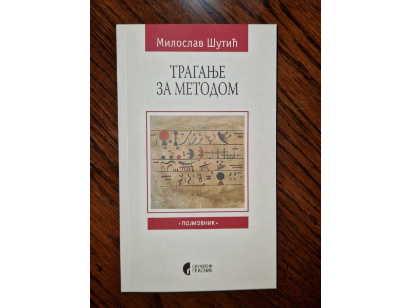 Милослав Шутић - "Трагање за методом"