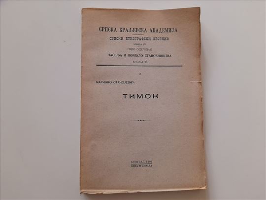 Timok - Naselja i poreklo stanovništva