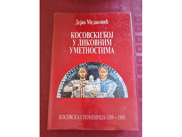 Kosovski Boj u likovnim umetnostima Dejan Medakovic