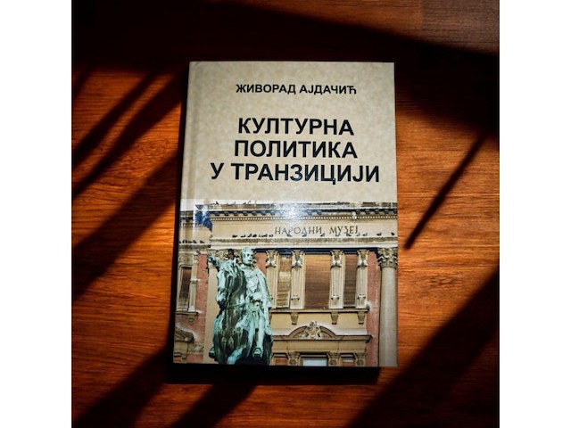 Kulturna politika u tranziciji - Živorad Ajdačić