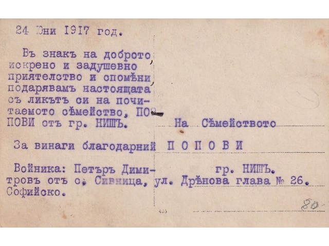 1917 SLIVNICA - NIS Popovi zahvalnost fotografija