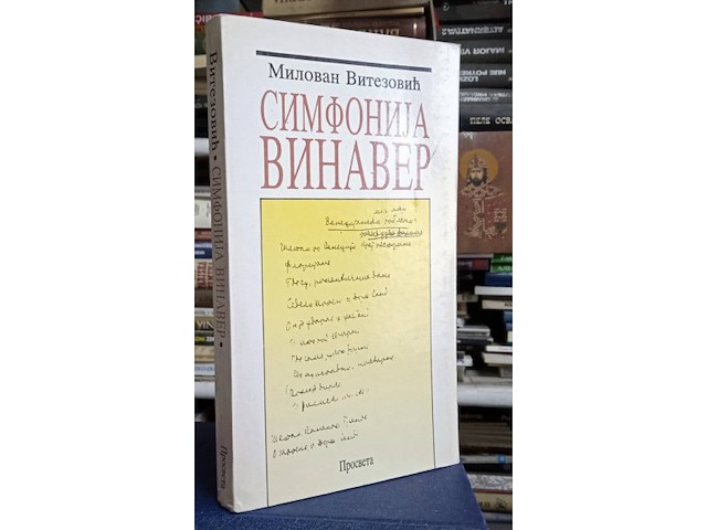 SIMFONIJA VINAVER - Milovan Vitezović