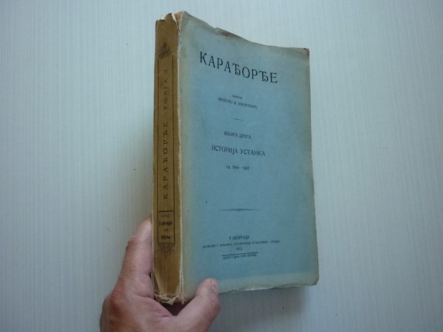 Milenko Vukićević KARAĐORĐE