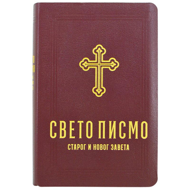 Sveto pismo - Starog i novog zaveta u koži (24,5x17,5) cm
