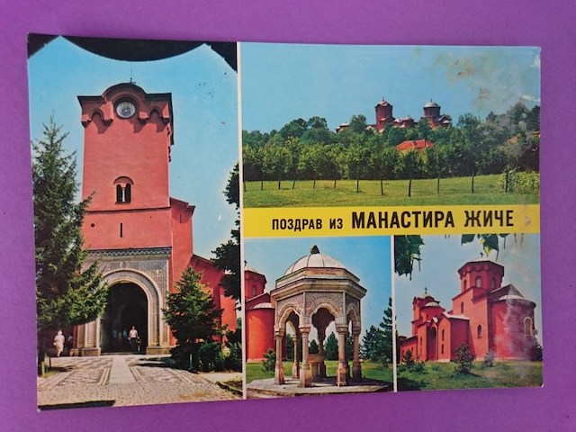 POZDRAV IZ MANASTIRA ŽIČE