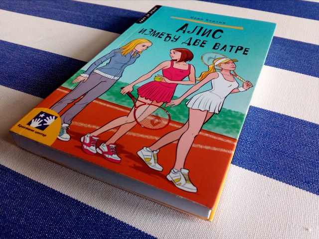 Alis izmedju dve vatre - Dzudi Kertin