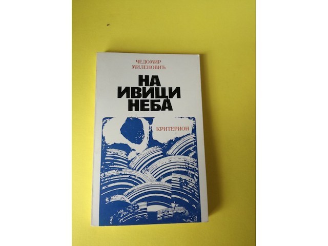 NA IVICI NEBA - ČEDOMIR MILENOVIĆ - RETKO!!!!!