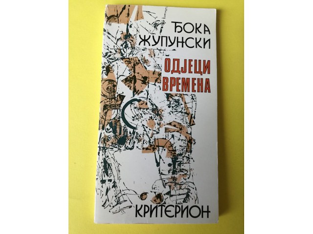 ODJECI VREMENA - ĐOKA ŽUPUNSKI - RETKO!!!!!