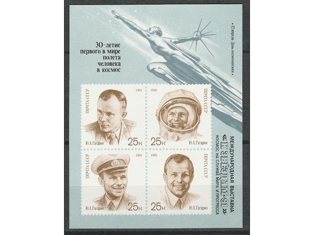 Russia - Yuri Gagarin - Stamp Exhibition `Ad Astra