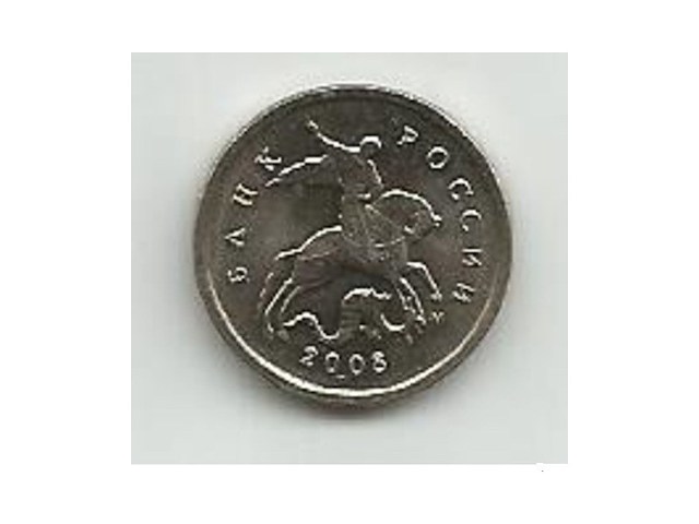 RUSIJA  1 kopeika 2008.