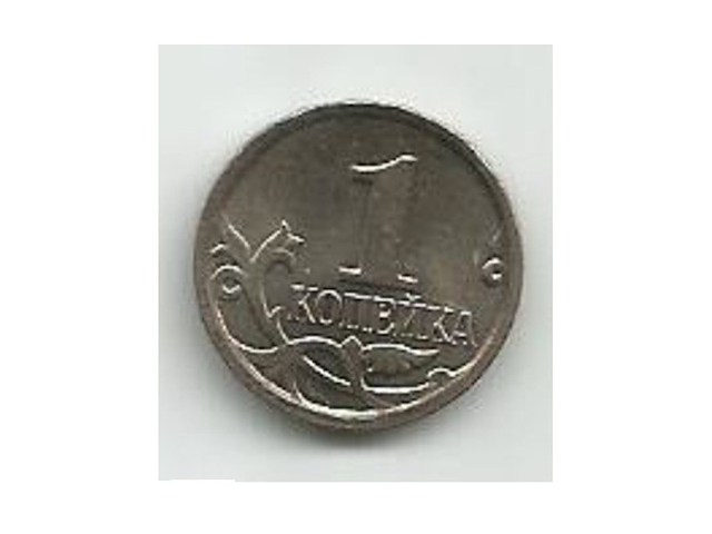 RUSIJA  1 kopeika 2007.