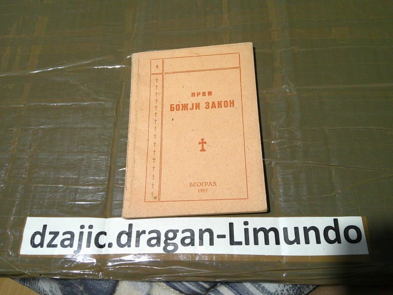 Prvi božji zakon