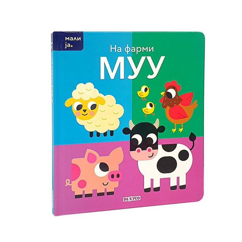 DEXY CO MALI JA NA FARMI MUU