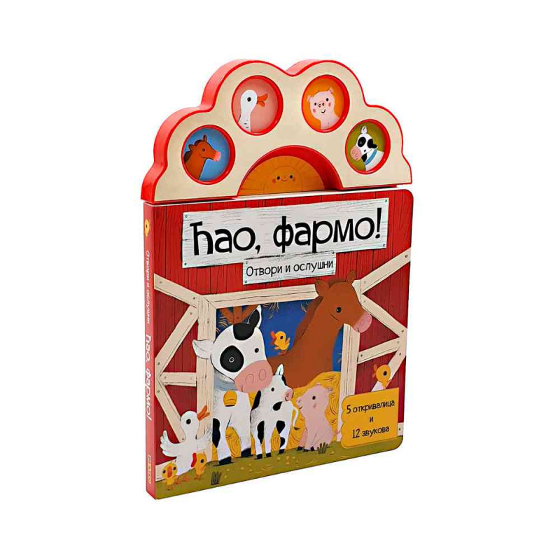 DEXY CO ZVUČNA KNJIGA: ĆAO, FARMO!