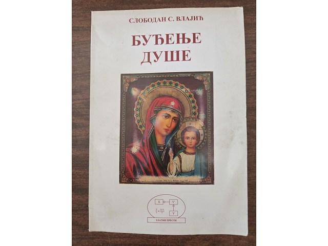 Budjenje duse Slobodan S Vlaic