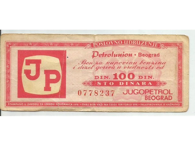 JUGOPETROL BEOGRAD bon za gorivo 100 dinara