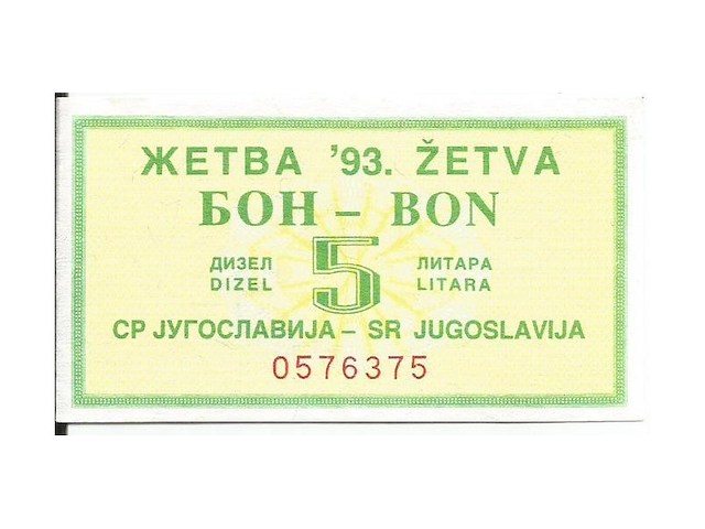 BON za dizel 5 litara 1993 zetva pecat opstina Kraljevo