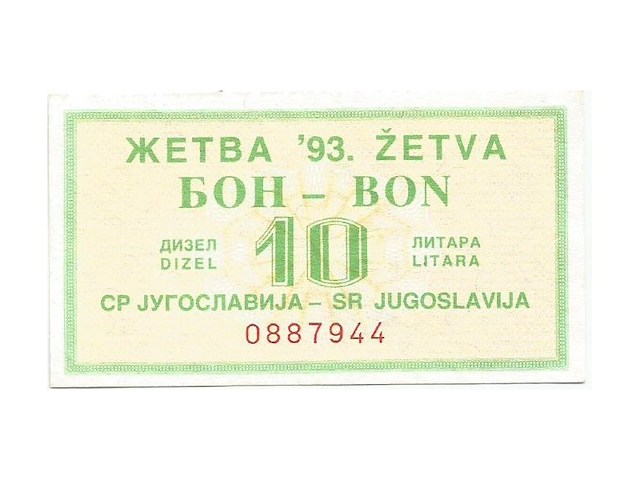 BON za dizel 10 litar 1993 zetva pecat opstina Kraljevo