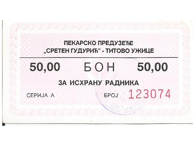 Bon za ishranu radnika 50 dinara Sreten Guduric T.Uzice