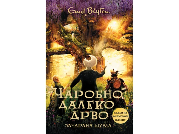 Čarobno daleko drvo: Začarana šuma - Inid Blajton