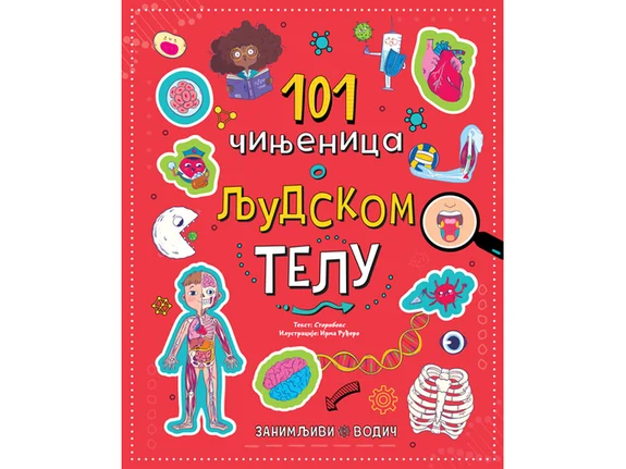 Zanimljivi vodič: 101činjenica o ljudskom telu - grupa autora