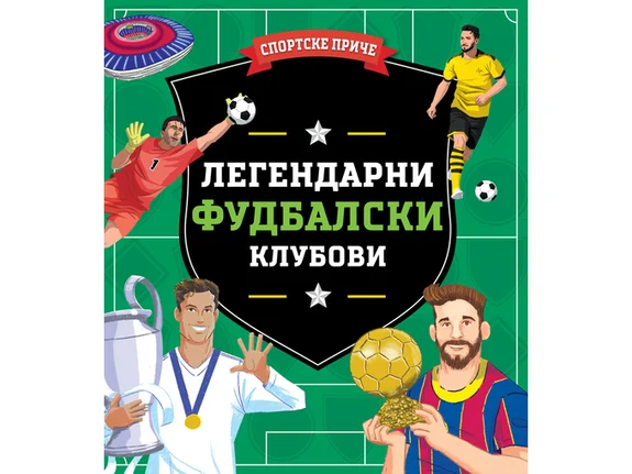 Sportske priče: Legendarni fudbalski klubovi - grupa autora