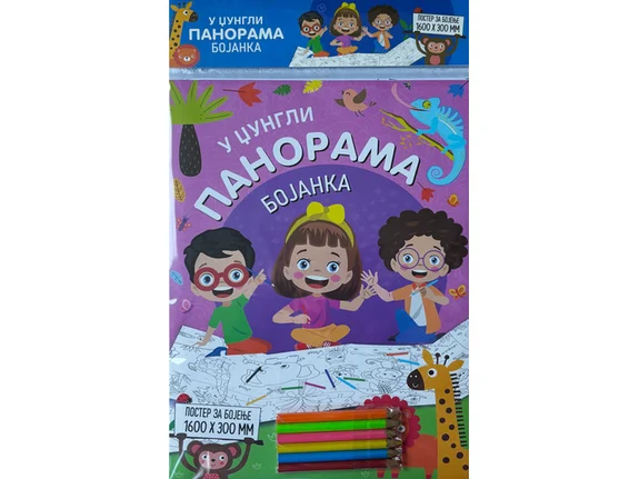Panorama bojanka: U džungli - grupa autora