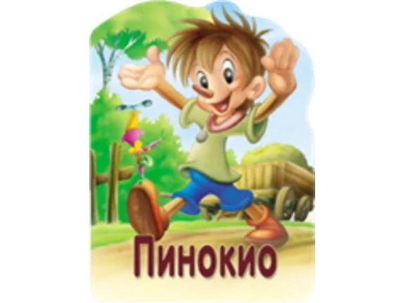 Reckava slikovnica - Pinokio - grupa autora