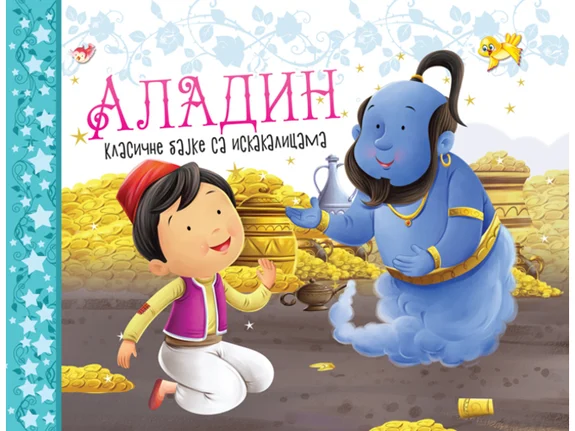 Klasične bajke sa iskakalicama: Aladin - grupa autora