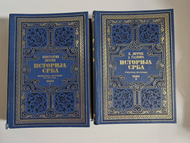 Istorija srba I-II - Konstantin Jireček
