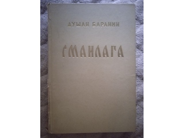 Dušan Baranin - Smailaga