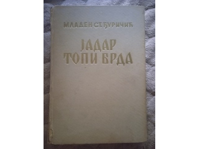 Jadar topi brda - Mladen St. Đuričić