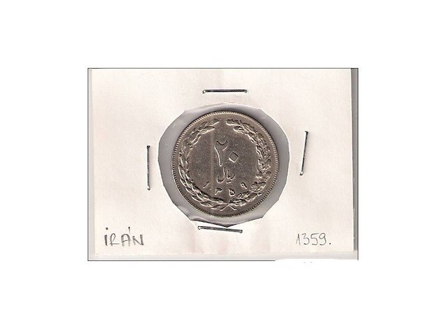 IRAN 20 Rials 1359 (1980)