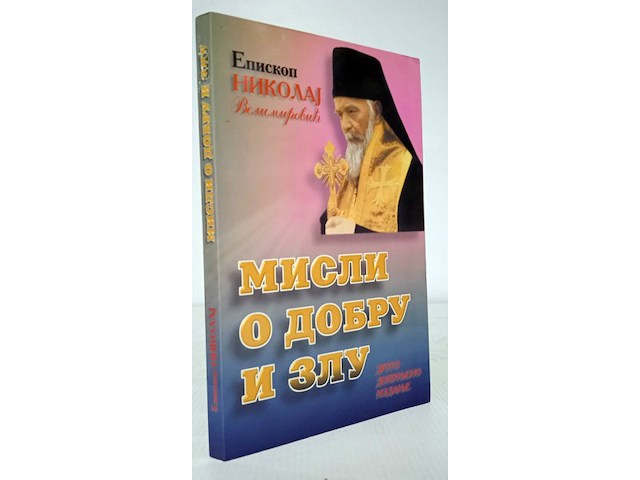 MISLI O DOBRU I ZLU Vladika Nikolaj Velimirović