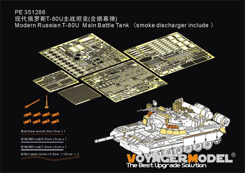 VoyagerModel.Co.Ltd PE351286 Modern Russian T-80U Main Battle Tank (Smoke Discharger Include) (For RFM 5105)