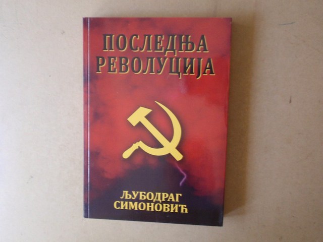 Ljubodrag Simonović - POSLEDNJA REVOLUCIJA