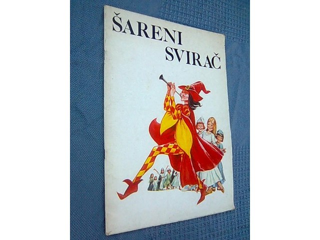 ŠARENI SVIRAČ