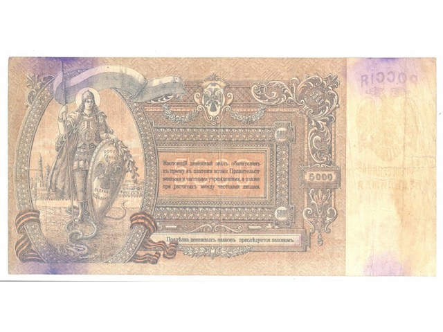 Rusija 5000 rubalja 1919