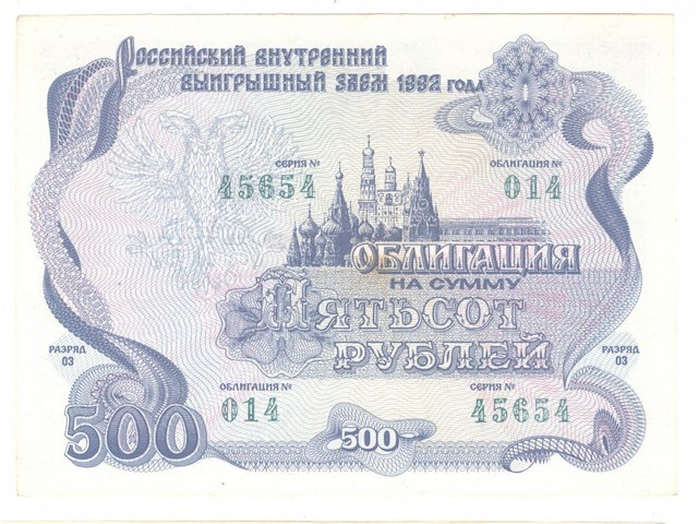 Rusija 500 rublji 1992 UNC loan bond