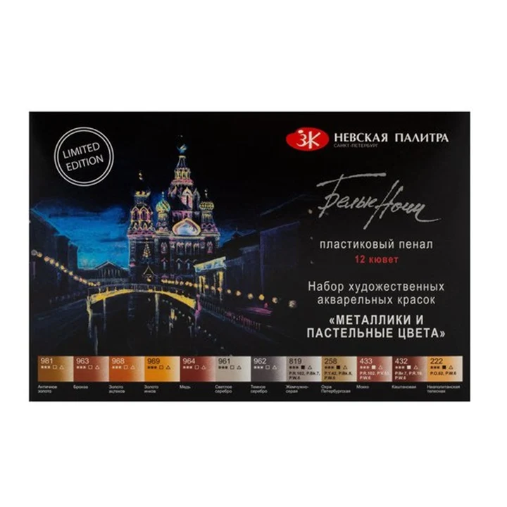 Akvarele White Nights metalik i pastelne nijanse - 12 kom