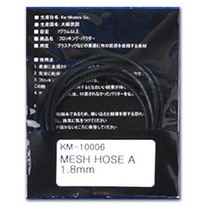 NEW! KA-Models KM-10006 Mesh Hose A 1.8 mm