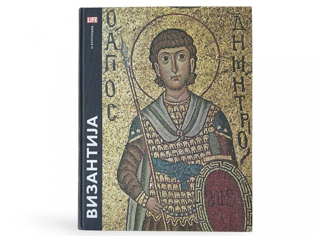 Vizantija - Filip Šerard
